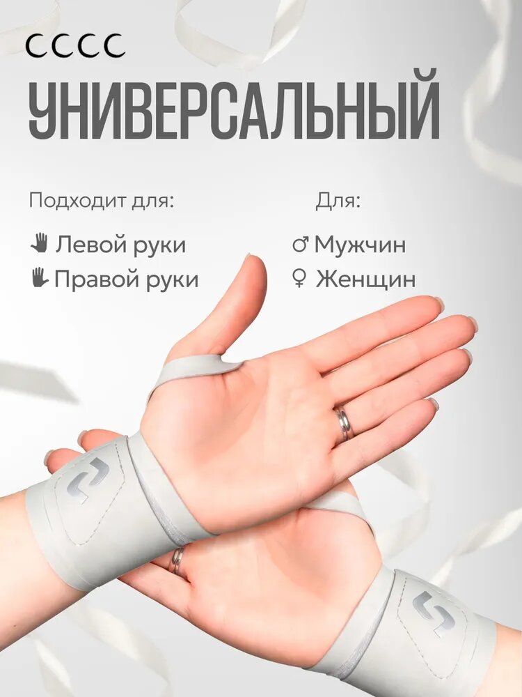 Защита запястья — фото 1
