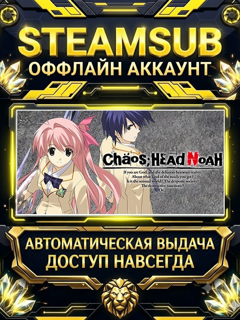CHAOS; HEAD NOAH игра на аккаунте для ПК с OFF активацией для Steam (PC) РФ + СНГ
