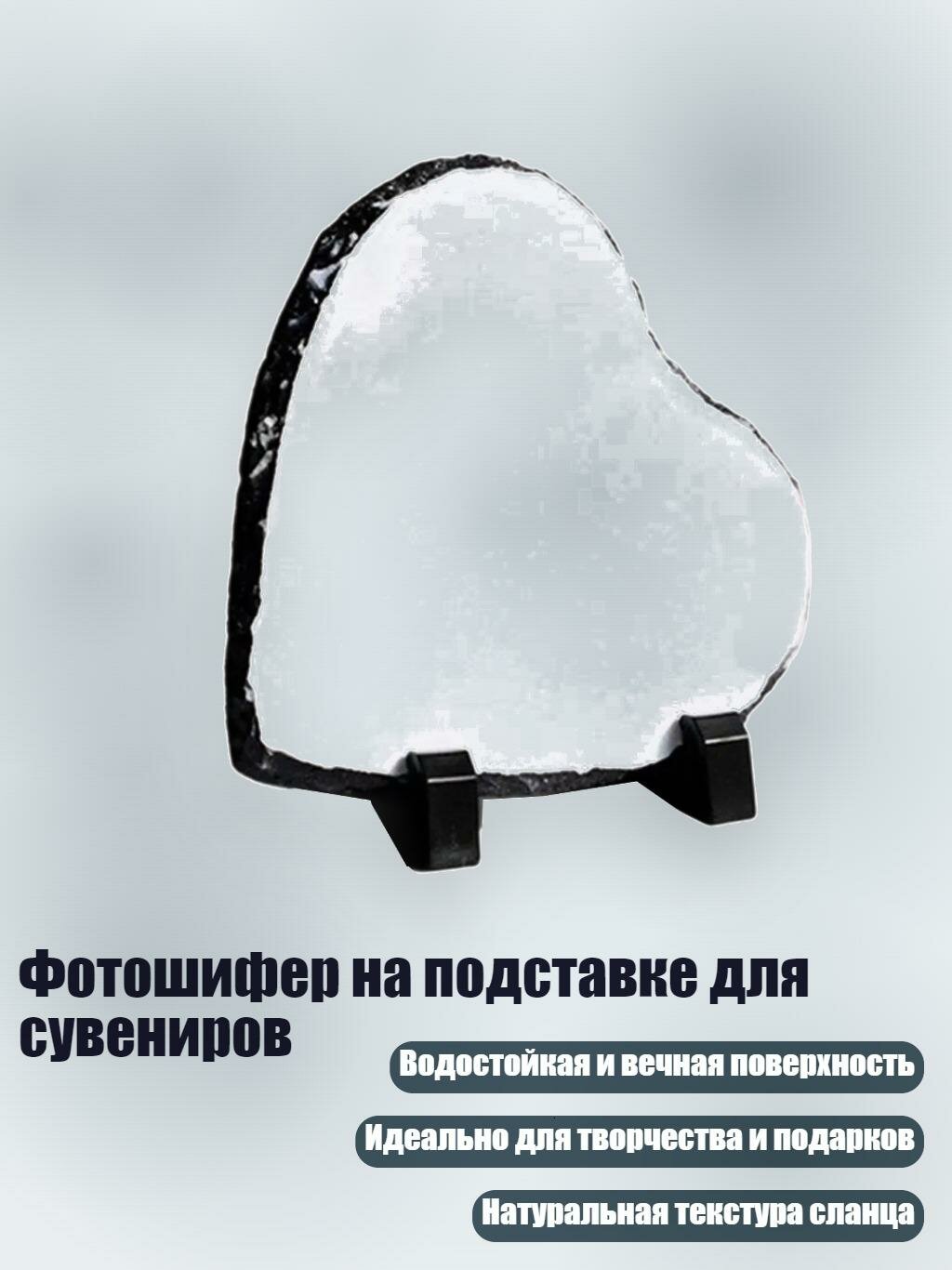 Фотошифер на подставке для сувениров, SH20 В форме сердца st