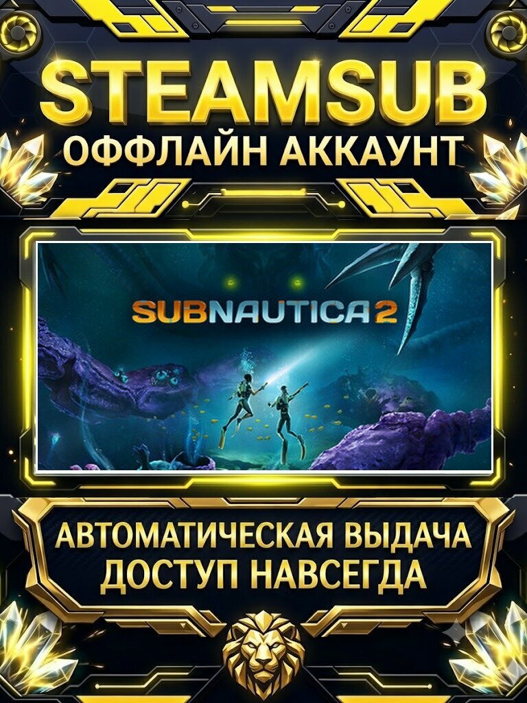 SUBNAUTICA 2 игра на аккаунте для ПК с OFF активацией для Steam (PC) РФ + СНГ