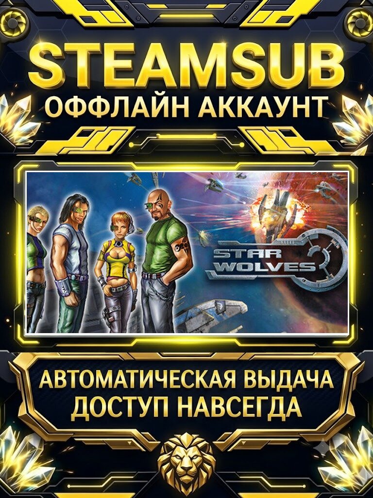 STAR WOLVES игра на аккаунте для ПК с OFF активацией для Steam (PC) РФ + СНГ