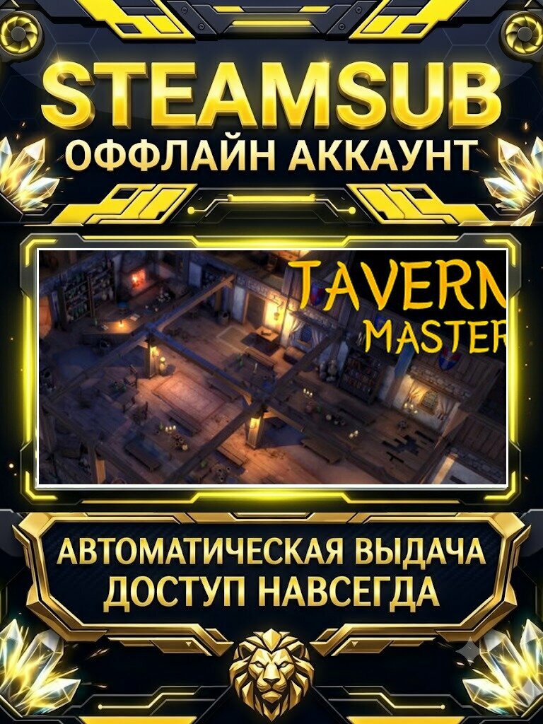 TAVERN MASTER игра на аккаунте для ПК с OFF активацией для Steam (PC) РФ + СНГ