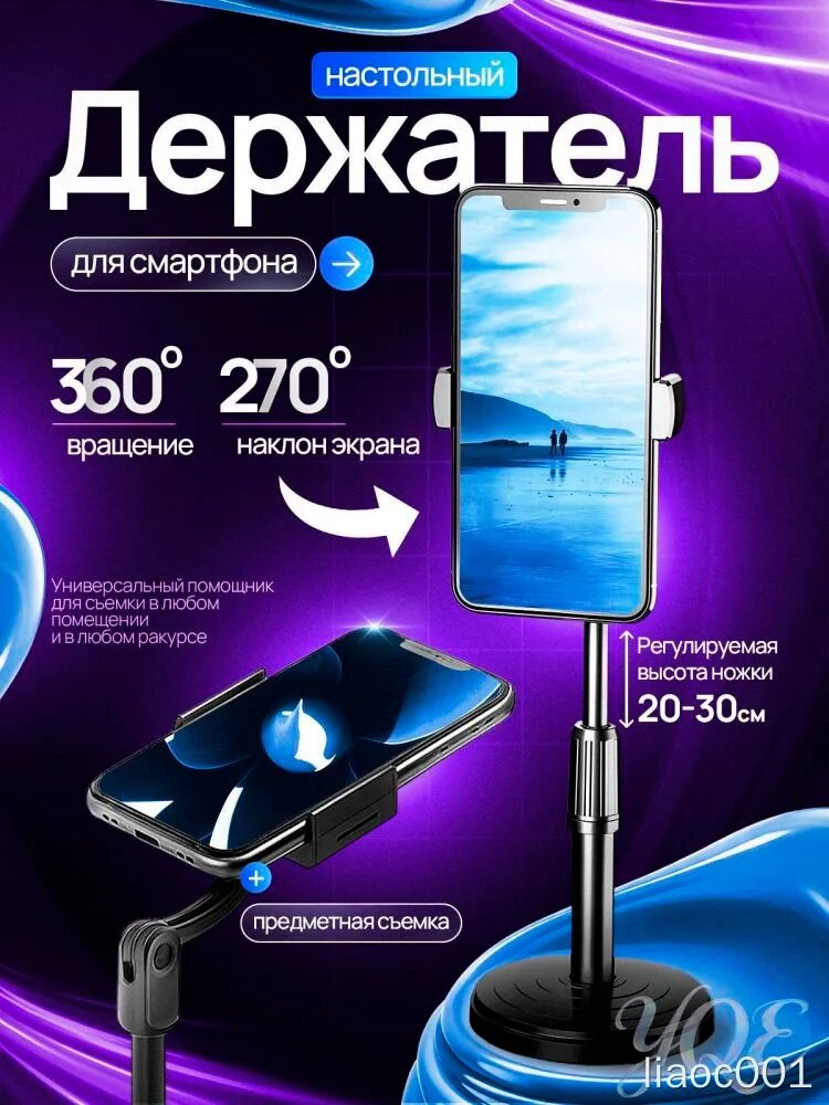 Держатель для смартфона. Угол наклона 270, поворот 360. Настольный черный. три надежных фиксатора выбора положения.