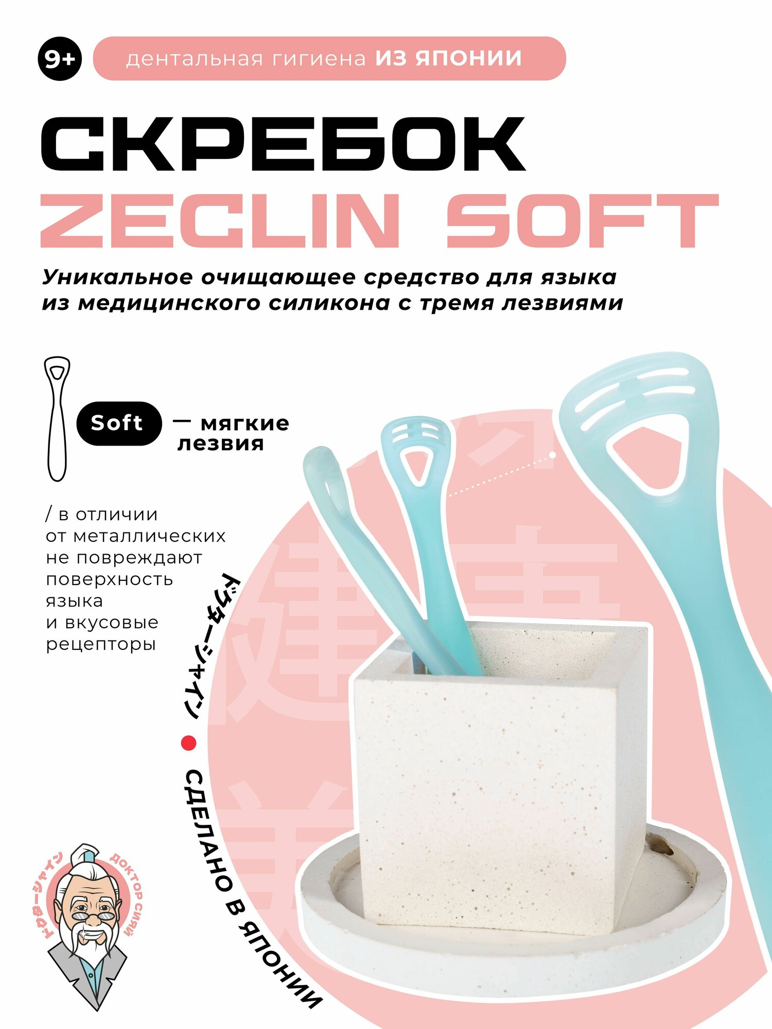 Скребок для чистки языка Доктор Сияй Zeclin Soft зеленый, от налета на языке, взрослый, детский, мягкий, Япония