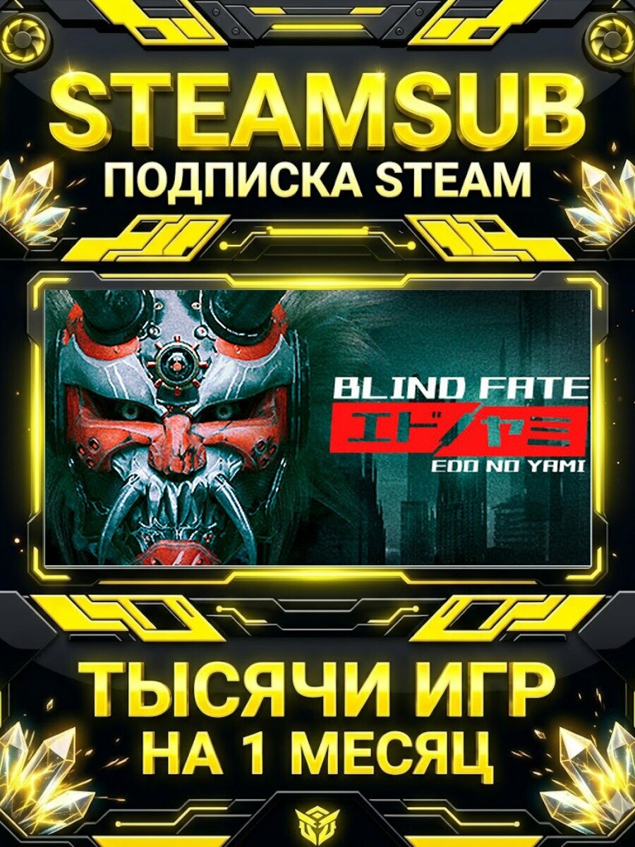 Blind Fate: Edo no Yami — подписка Steam на месяц, 7000+ игр на аккаунтах для ПК (РФ + СНГ)
