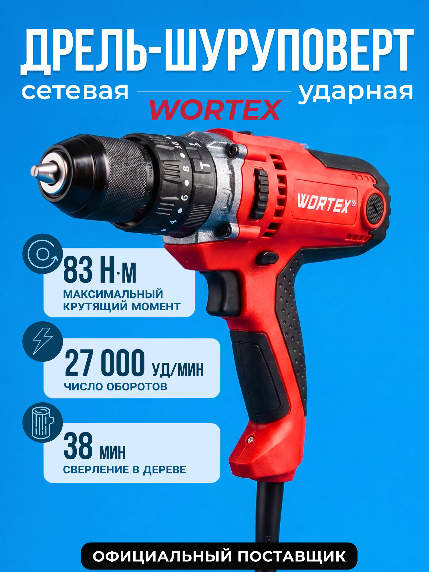 Дрель-шуруповерт сетевая ударная 450 Вт WORTEX DR 1323 D (2322091)
