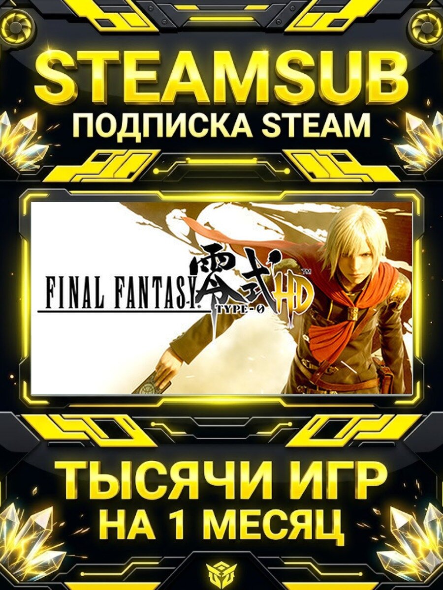 FINAL FANTASY TYPE-0™ HD — подписка Steam на месяц, 7000+ игр на аккаунтах для ПК (РФ + СНГ)