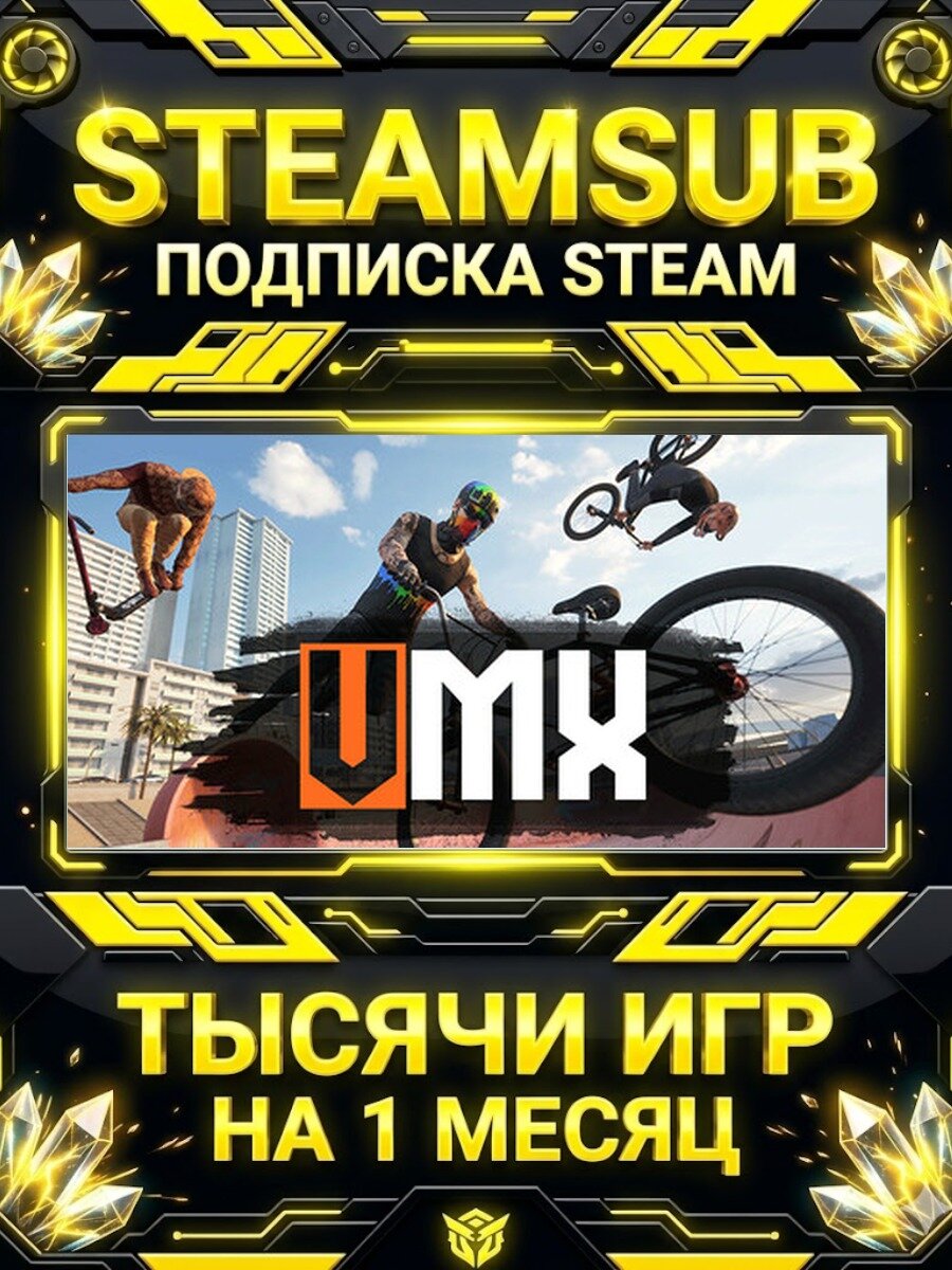 VMX — подписка Steam на месяц, 7000+ игр на аккаунтах для ПК (РФ + СНГ)