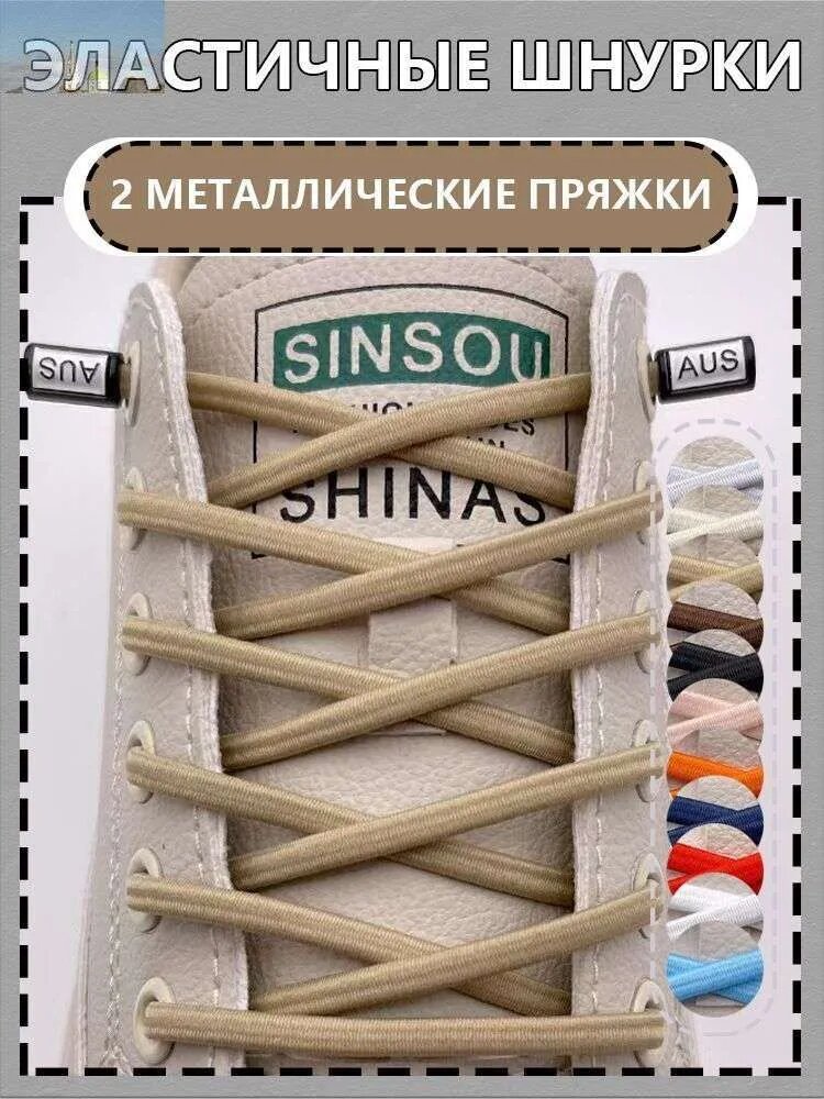 Шнурки