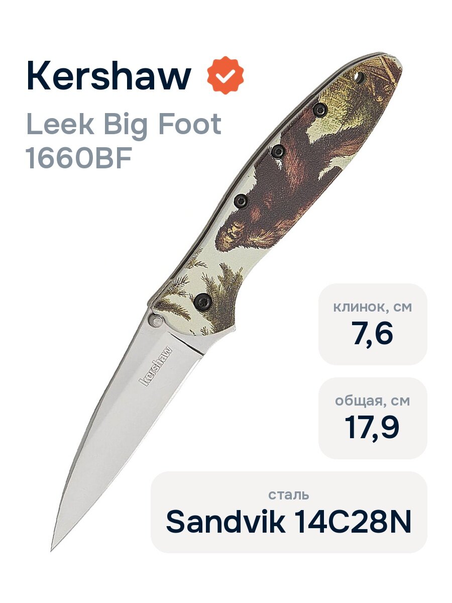 Нож KERSHAW 1660BF Leek Big Foot
