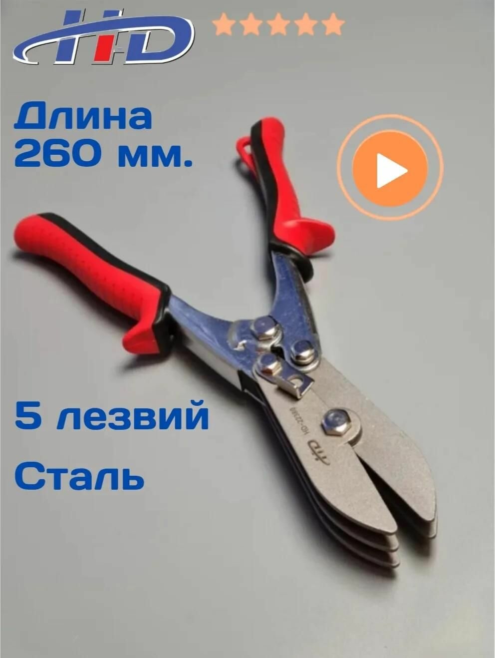 Клещи Гофра прямые усиленные 260 мм H-D 22380-12 для гофрирования труб