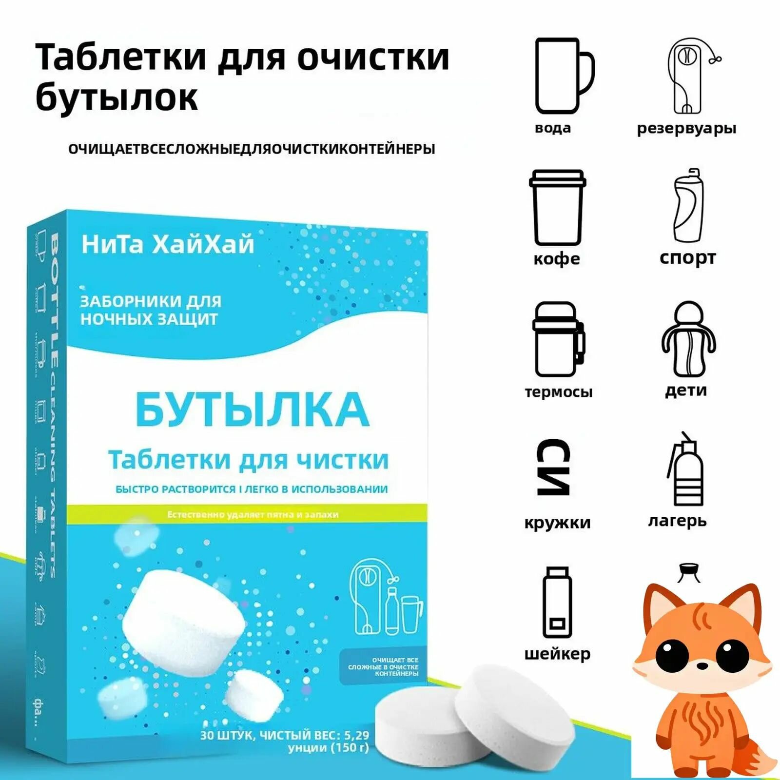 Таблетки для чистки бутылок, термосов и кружек, средство для удаления чайного налета и кофе, 30 шт, пищевые