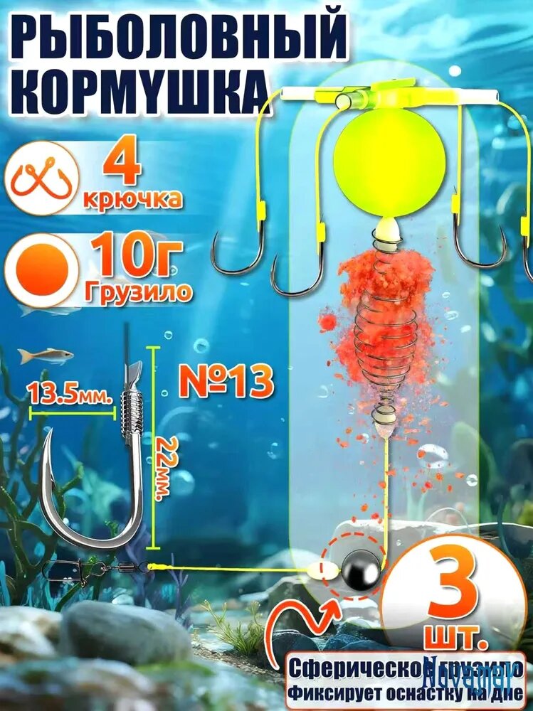 Кормушка для рыбалки, оснастка фидерная, крючок вес 3 шт (№ 13), фидерный карповый монтаж с кормушкой