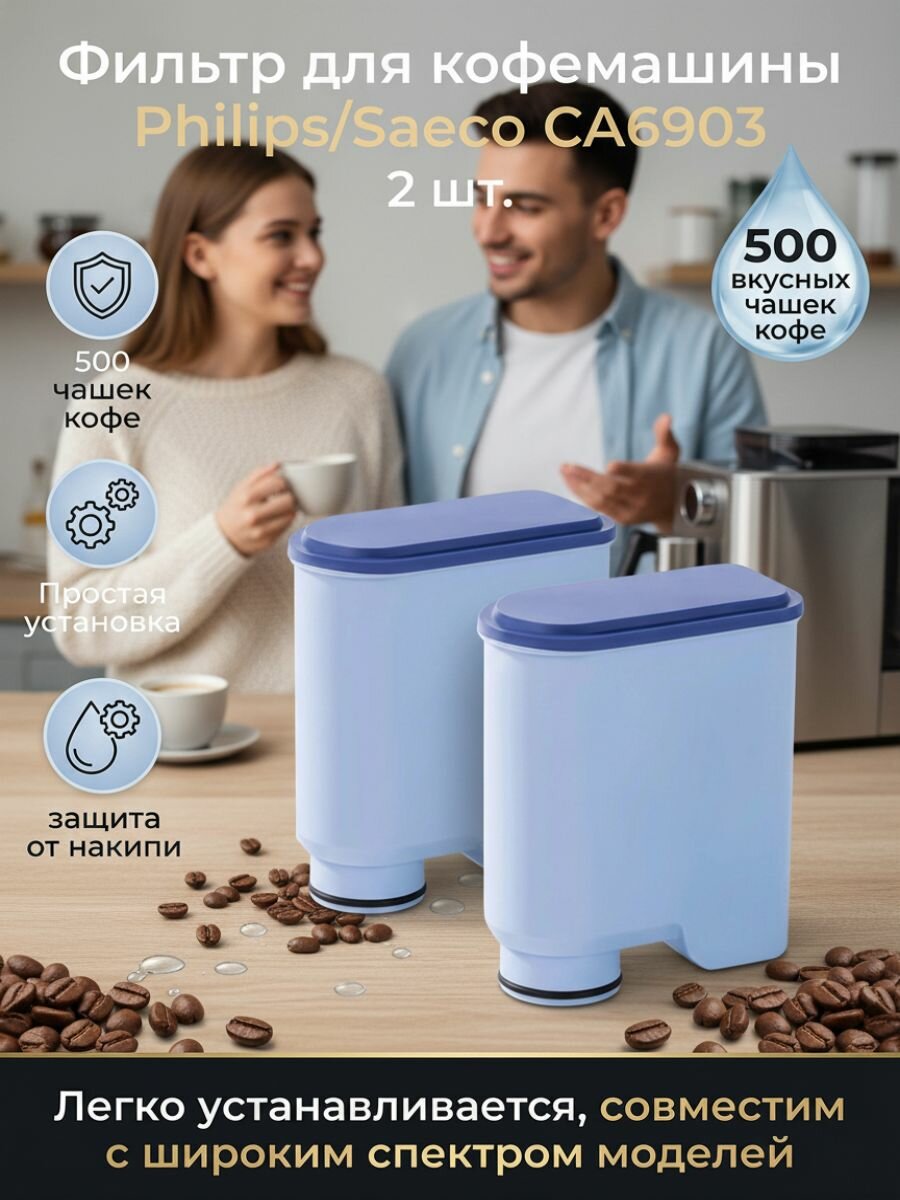 AKBAPEH Фильтр для кофемашины (CA6903) 2шт, philips Совместимость с кофемашины