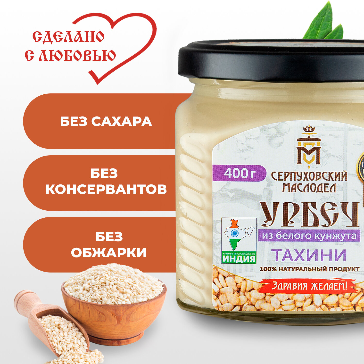Урбеч из белого кунжута Серпуховский Маслодел, тахини паста 400 г