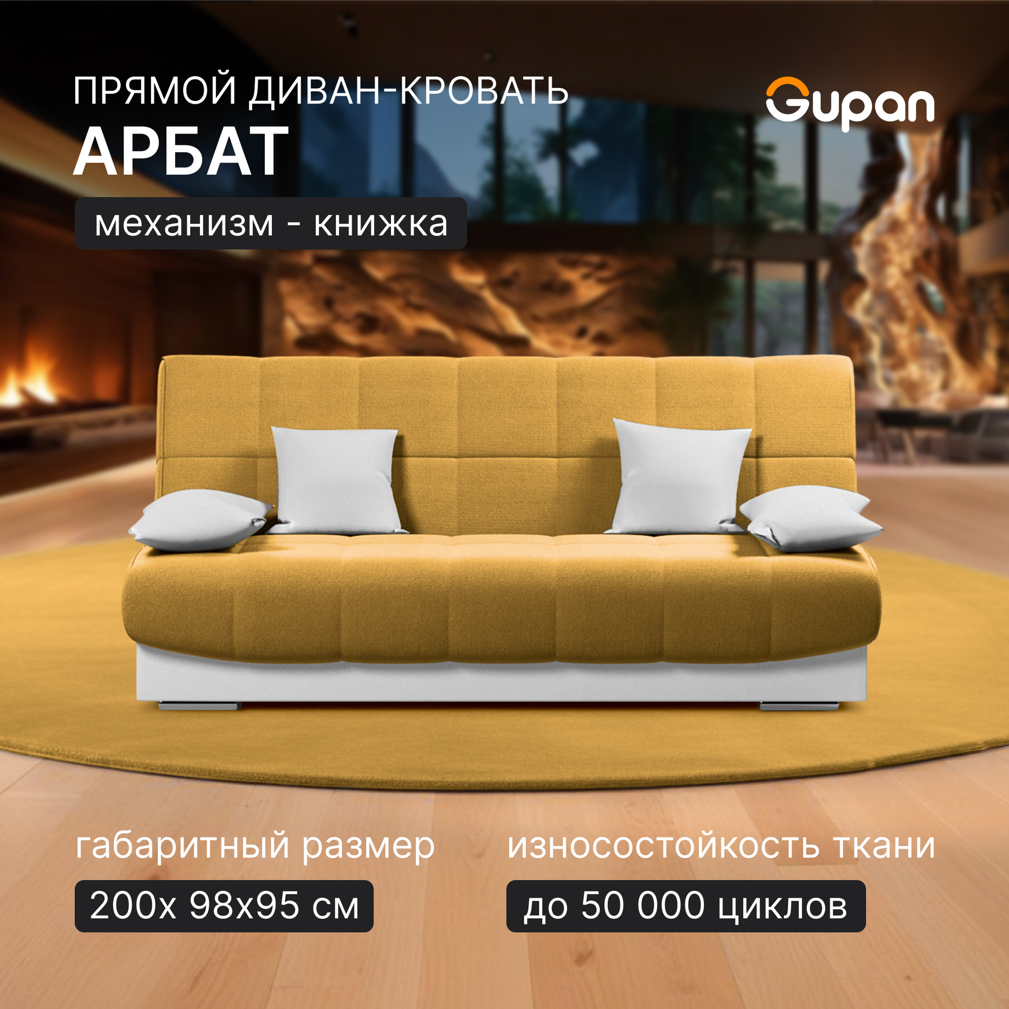 Диван кровать Gupan Арбат Велюр Амиго Желтый, раскладной, механизм книжка, беспружинный, с ящиком для белья