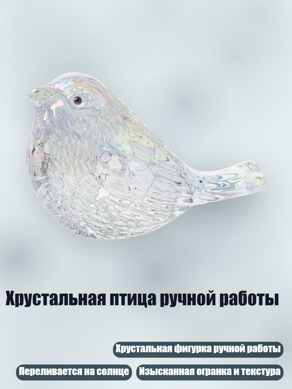 Хрустальная птица ручной работы, Лотерея AB