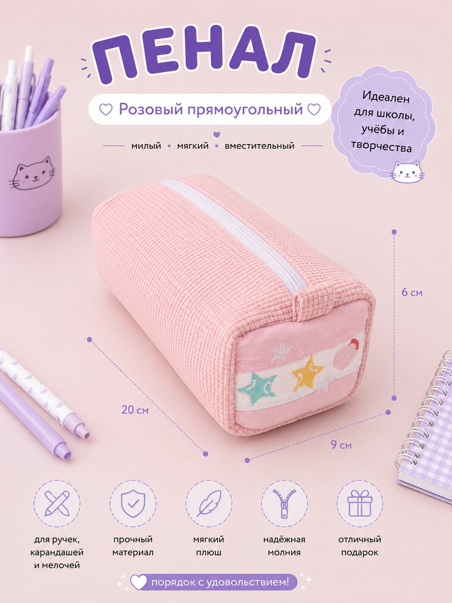 Пенал розовый прямоугольный