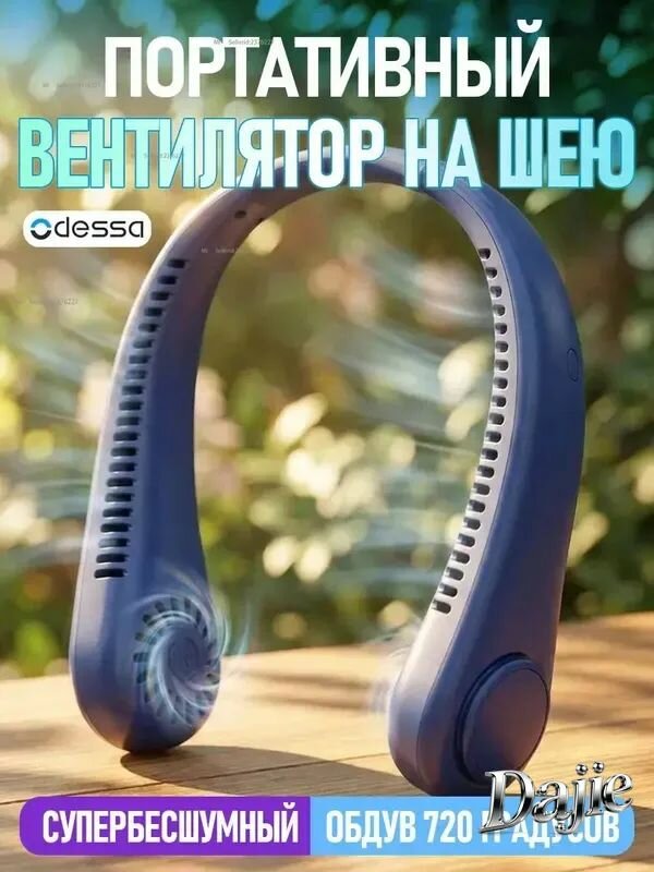Портативный вентилятор 019e40f3e4f076b4971a4a1f29dca152, темно-синий