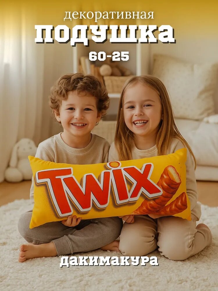 Подушка-игрушка 30x50 см
