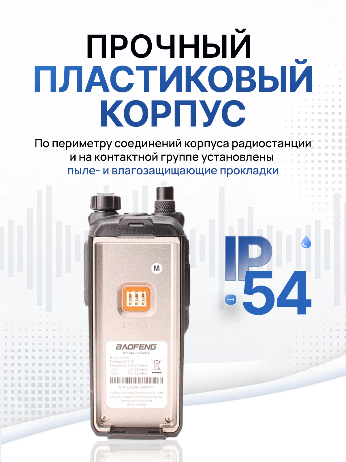Рация Baofeng UV-28 10W IP54 2500 мАч Type-C Черный — фото 1