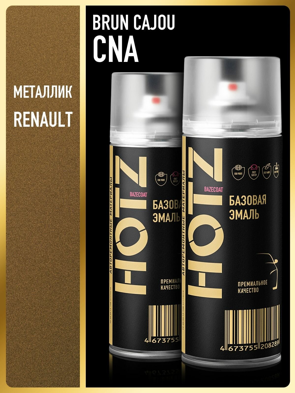 Краска аэрозольная 1K "Renault Brun Cajou CNA" металлик 520 мл - 2 шт, базовая эмаль автомобильная ремонтная, HOTZ