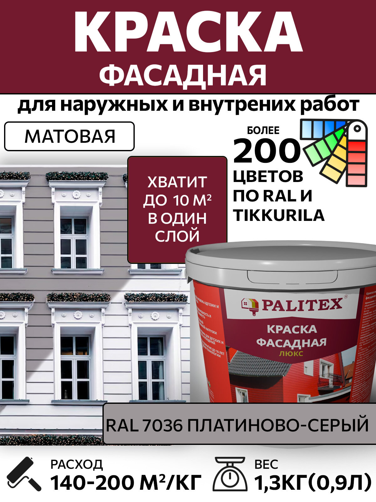 Краска водно-дисперсионная акриловая фасадная PALITEX люкс RAL 7036 Цвет Платиново-серый 1.3 кг