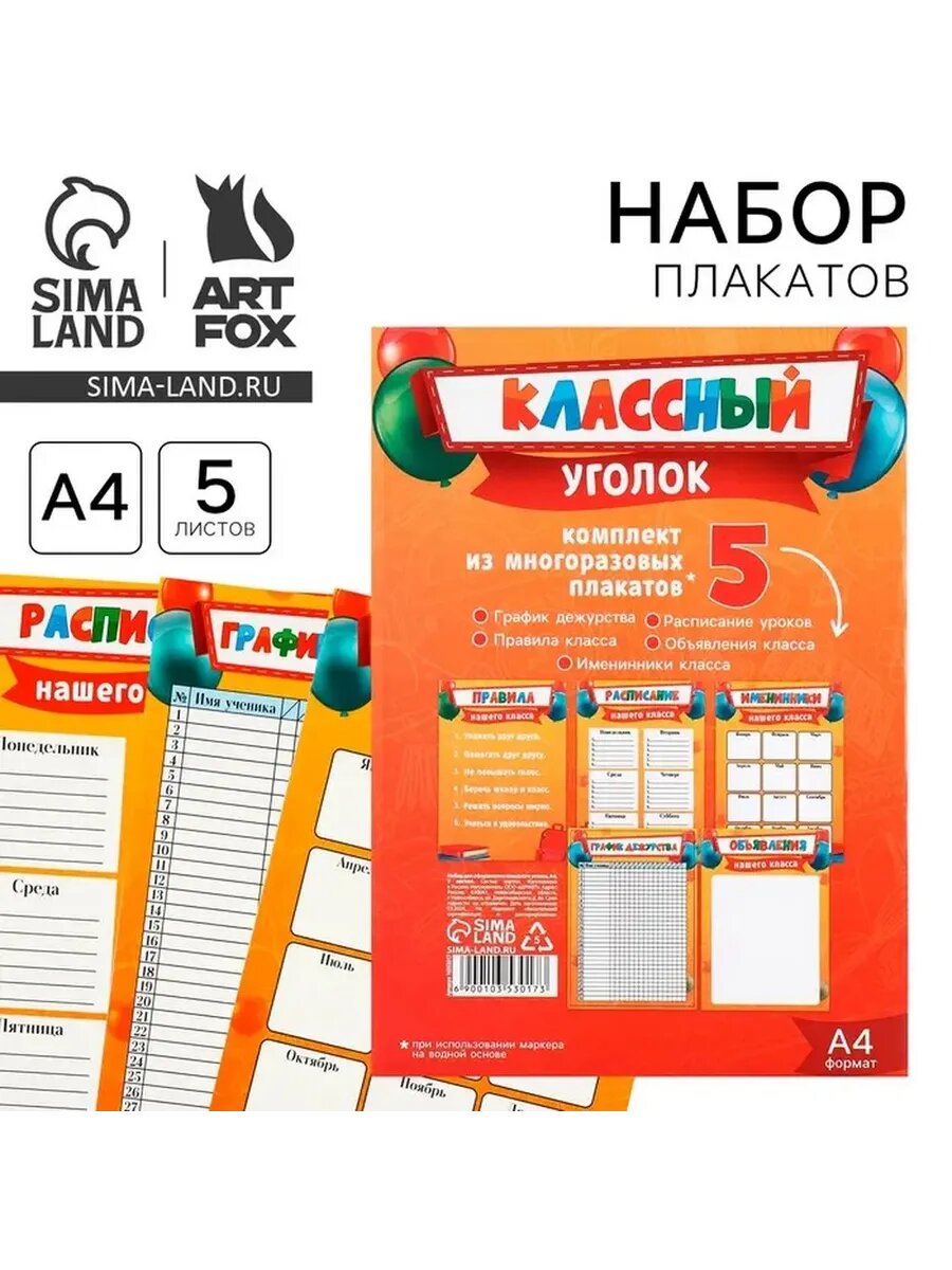 Классный уголок с плакатами для школы