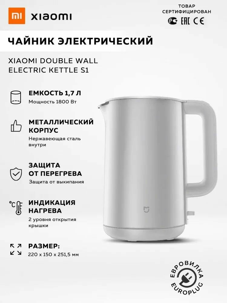 Mijia Электрический чайник S1（MJDSHO7YM）CN, серебристый
