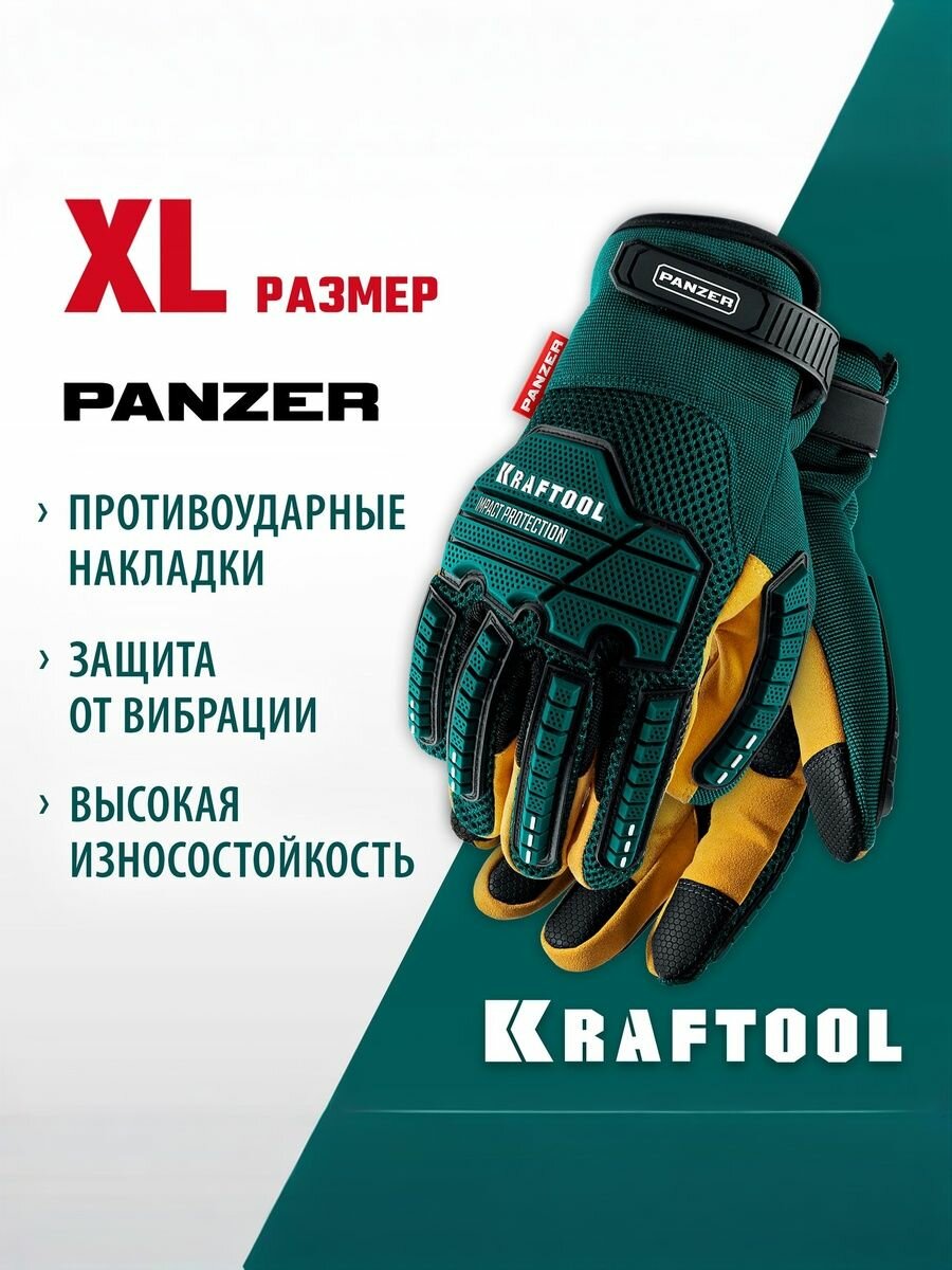 Перчатки профессиональные комбинированные KRAFTOOL PANZER, XL 10, , увеличенные противоударные накладки, 11298-XL