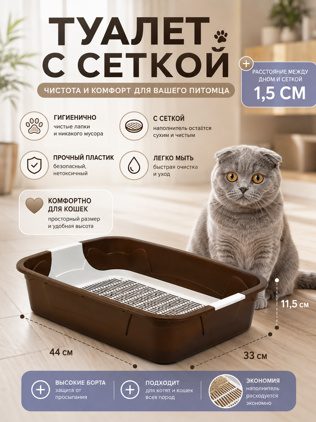Туалет для кошек Пижон, с разделительной решеткой, коричневый - белый, 44 x 33 x 11,5 см