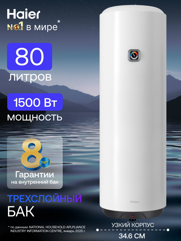 Водонагреватель накопительный 80л Haier ES80V-B1 SLIM 1,5кВт / Бойлер для воды 80 л