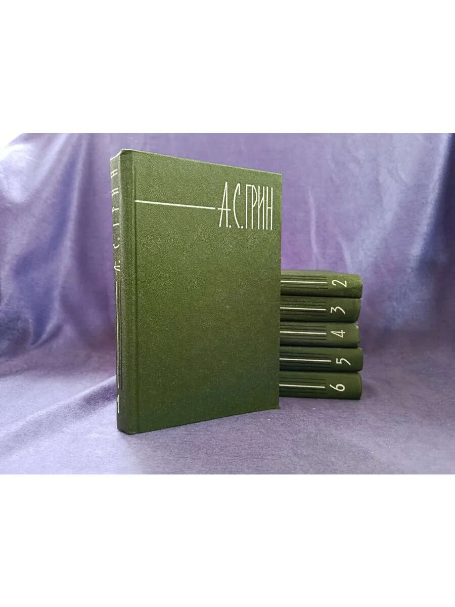 Комплект книг А. С. Грин — Собрание сочинений