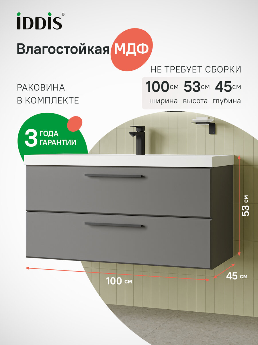 Тумба с умывальником подвесная 100 см IDDIS Слайд Икс (Slide X) SLX10G0i95K серый, подходит умыв. 4511000i28