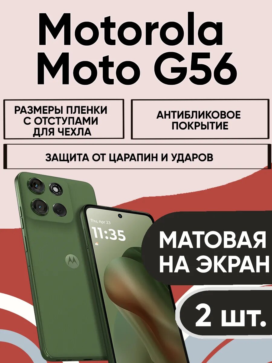 Motorola Moto G56 (2ШТ) гидрогелевая матовая пленка