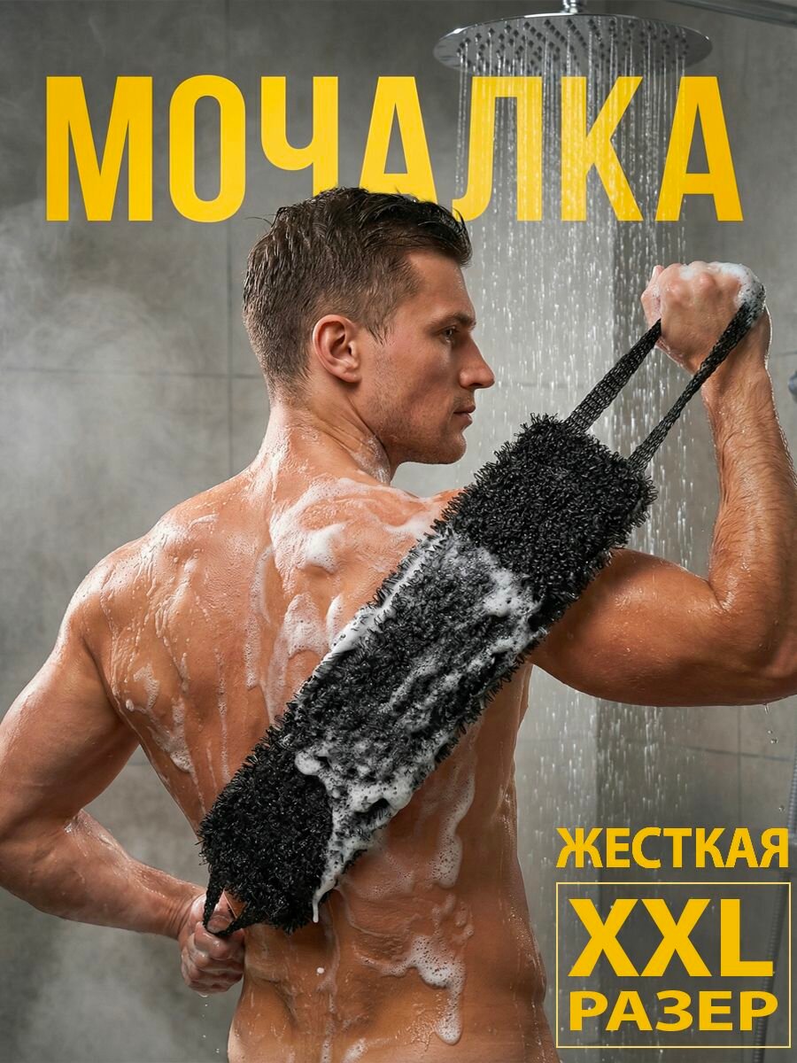 Мочалка для тела мужская женская массажная с антицеллюлитным массажным эффектом (для ванной, душа, бани)