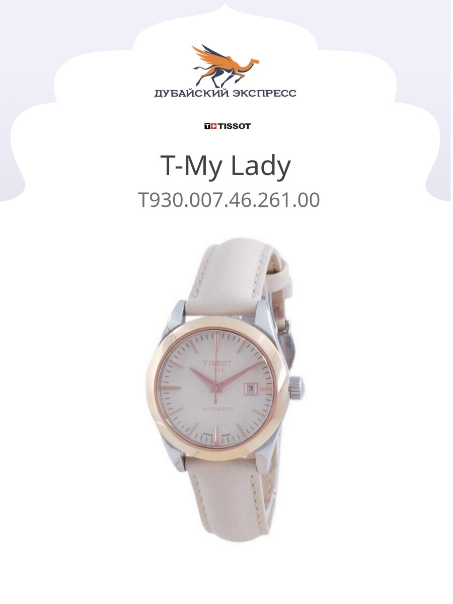  TISSOT