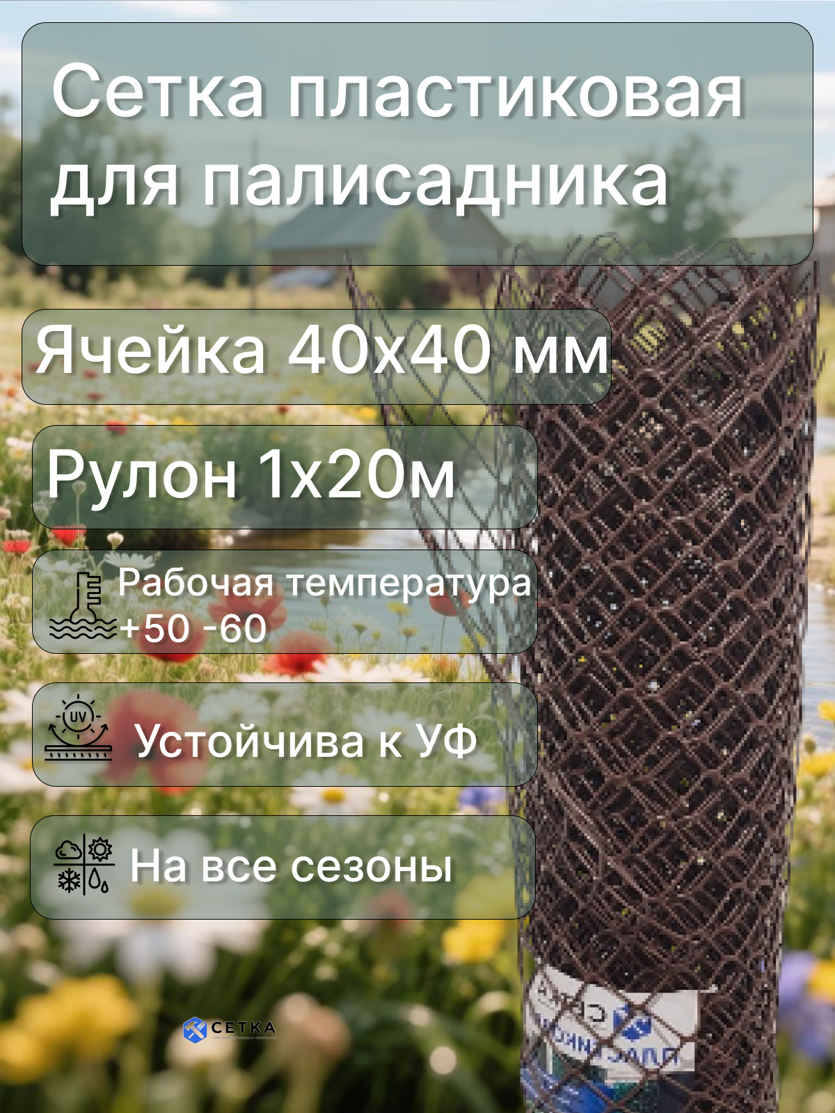 Сетка пластиковая садовая ячейка 40х40мм, рулон 1х20м Коричневый