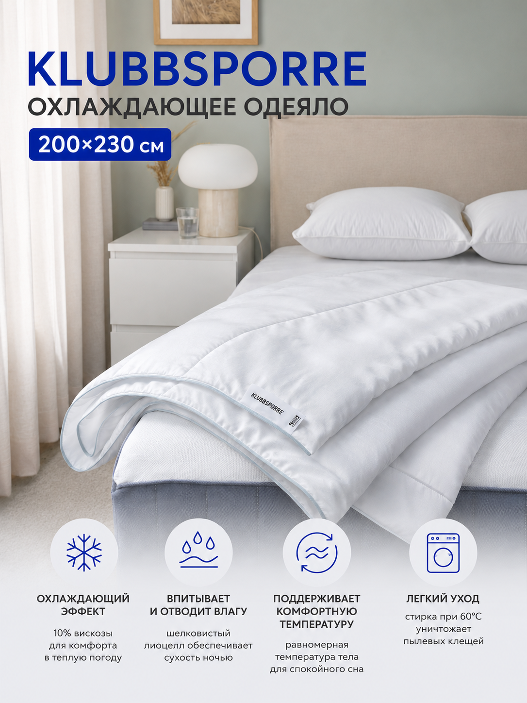 Двуспальное одеяло с охлаждающим эффектом IKEA GRASROTSFLY 200х230 см.