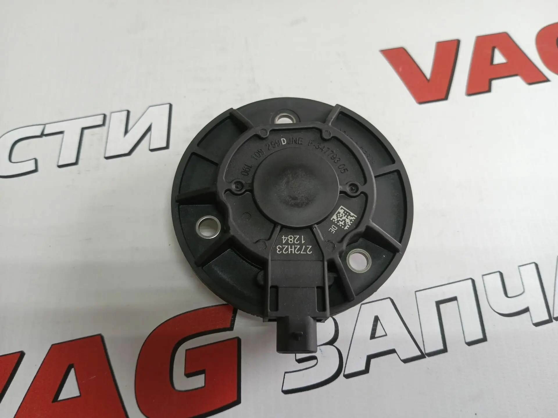 Датчик электромагнитный VAG 06L109259D