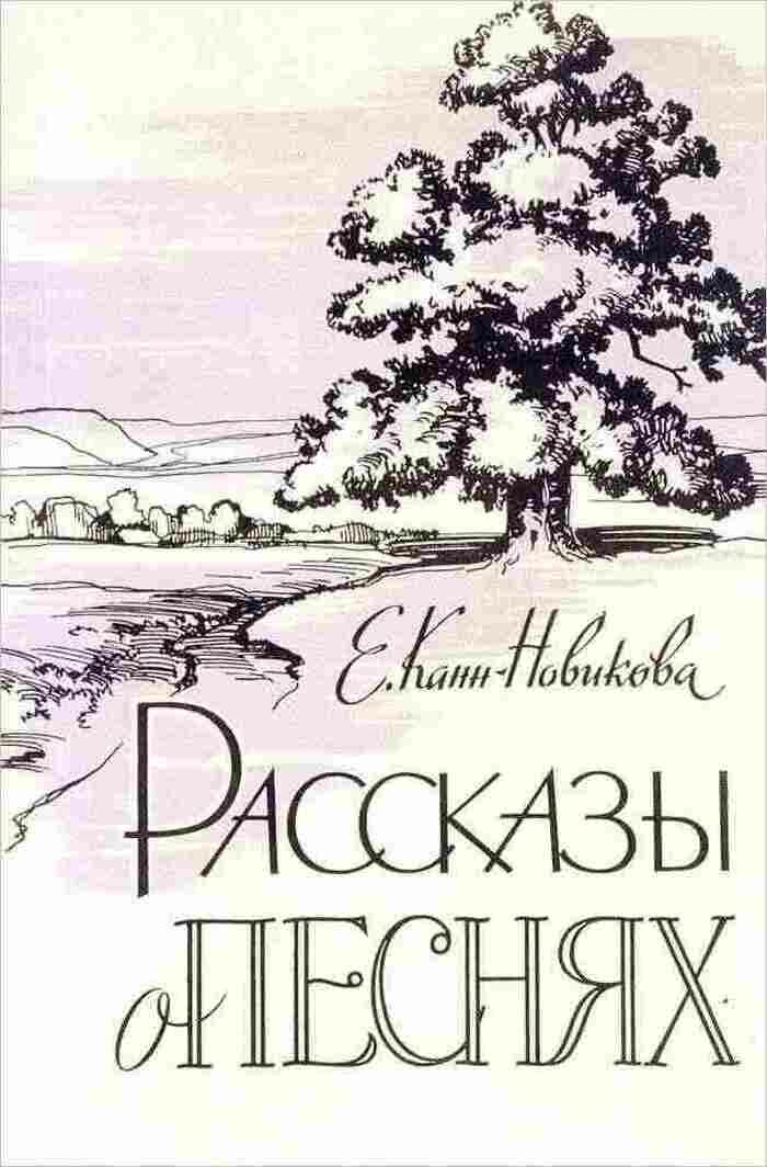 Рассказы о песнях