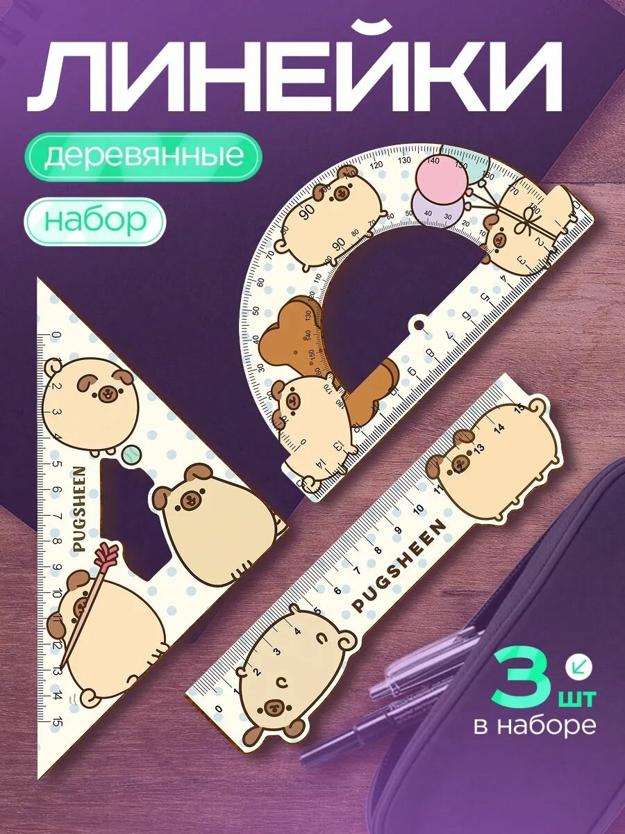 Линейка 15 см набор для школы Кот пушин Pusheen
