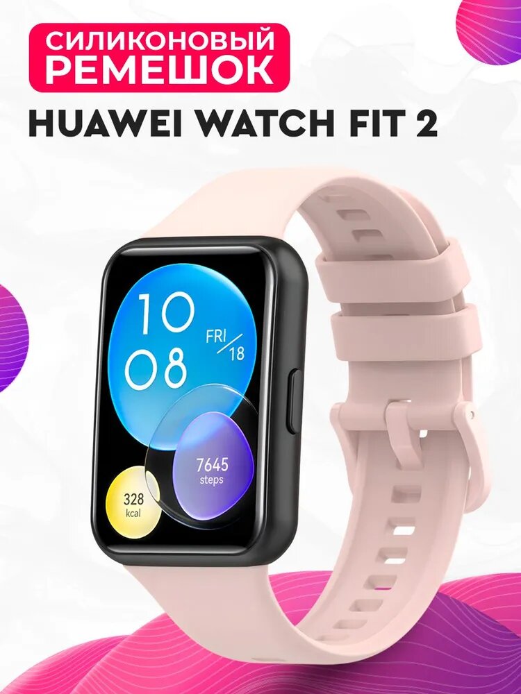 Силиконовый ремешок для Huawei Watch Fit 2 (версия Active) / Спортивный ремешок для Хуавей Вотч Фит 2, Розовый