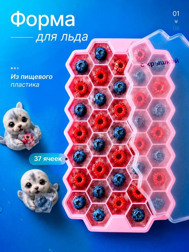 Форма для льда с крышкой, для заморозки, 37 ячеек