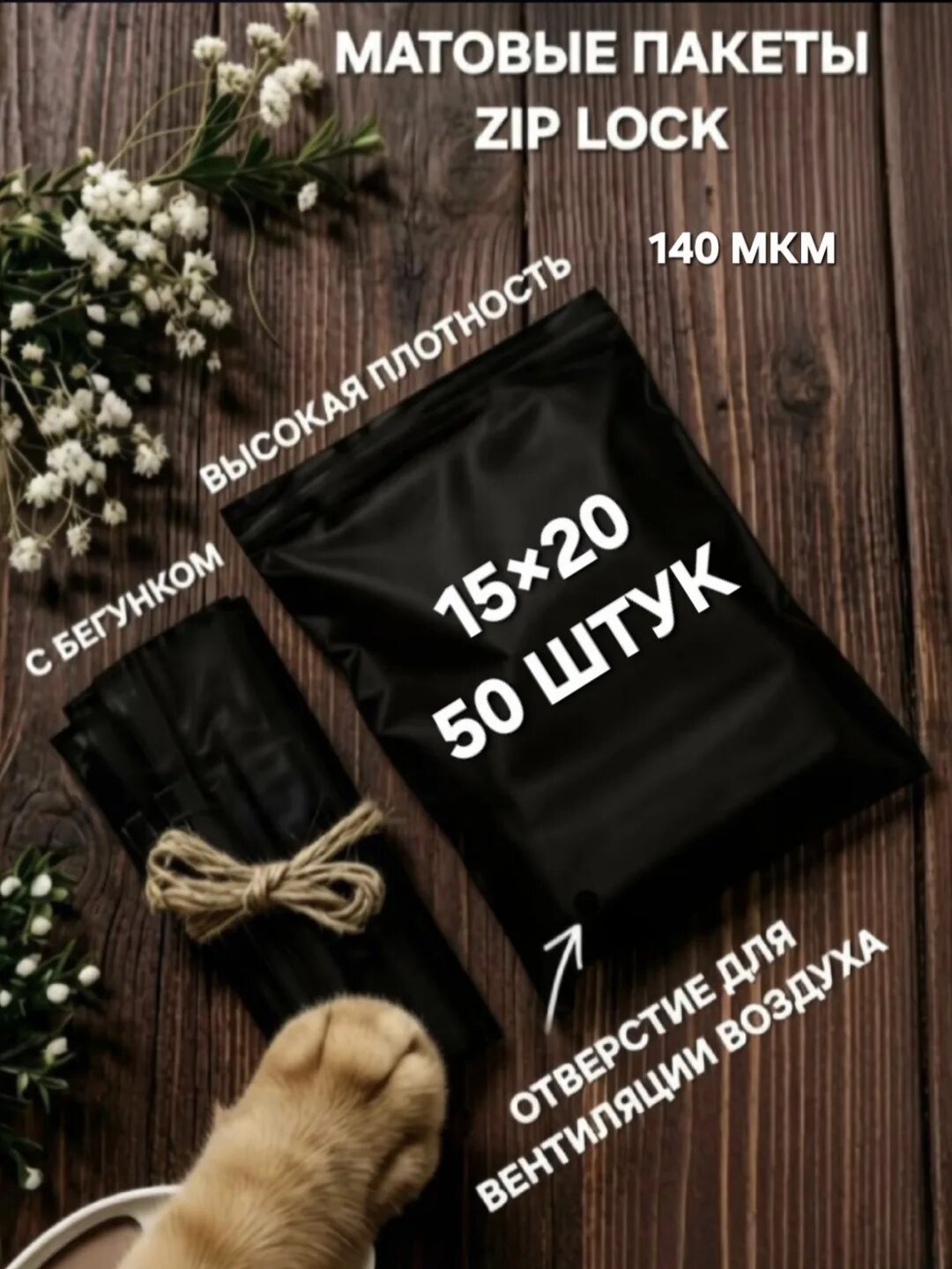 Черные зип лок пакеты с бегунком 15 х 20 см, 50 штук / Zip lock /слайдер матовые с замком /чёрные зип-лок