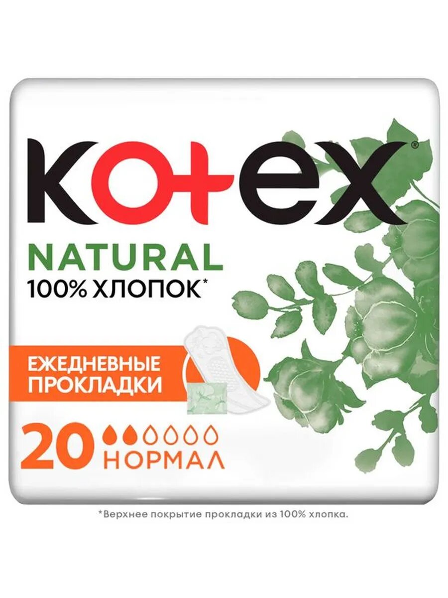 Прокладки ежедневные Normal Organic Kotex/Котекс 20шт