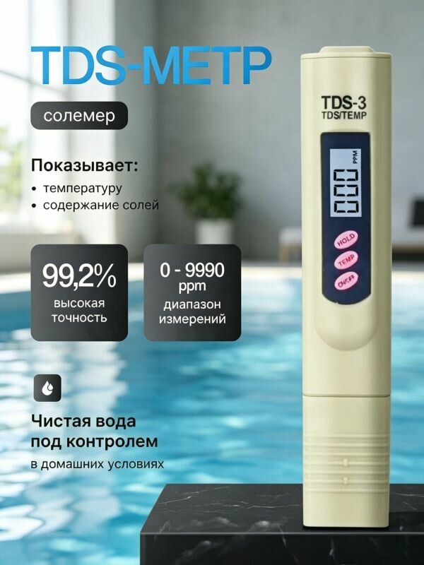 Портативный измеритель качества воды, TDS метр, 1 шт, с ЖК-экраном, для фильтра и водопроводной воды тестер воды солемер анализатор воды