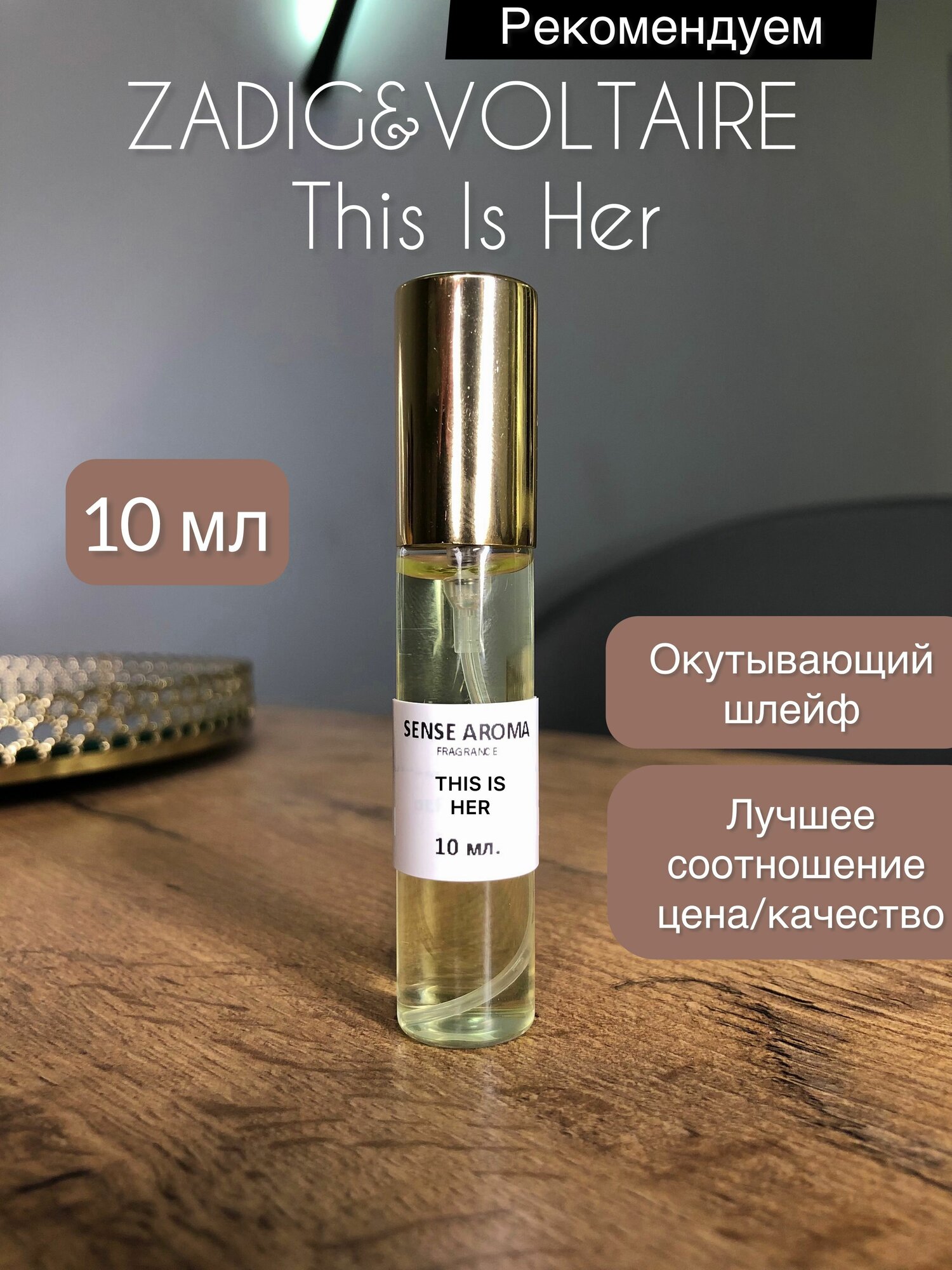Sense Aroma This is Her парфюм женский 10 мл