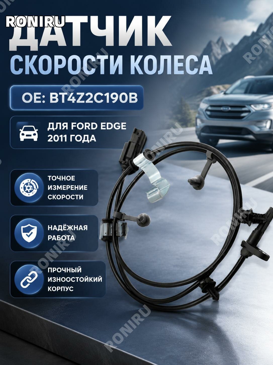 Датчик скорости колеса BT4Z2C190B для Ford Edge 2011