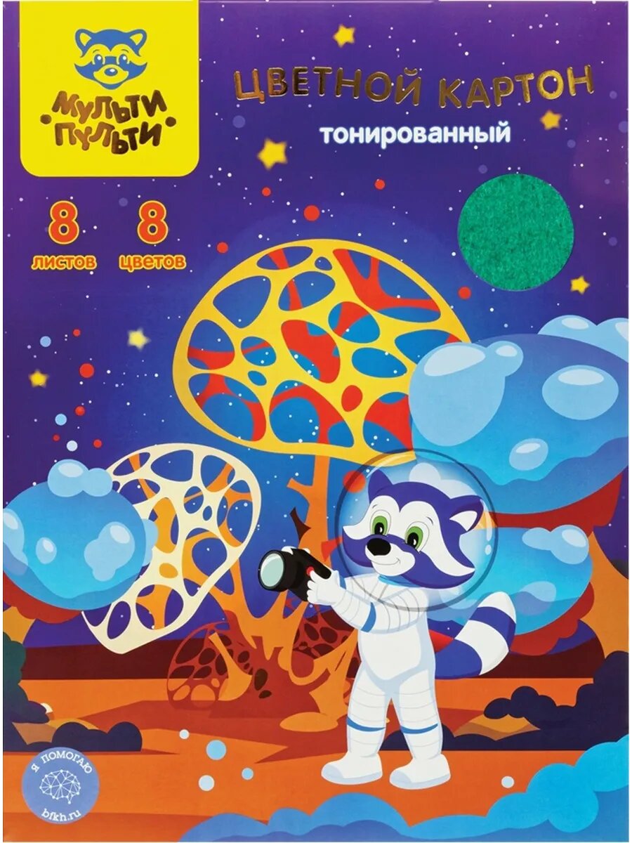 Картон цветной А4, Мульти-Пульти, 8л, 8цв, тонированный, в папке, "Енот в космосе"